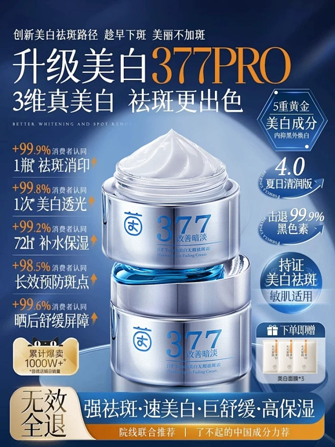 377美白祛斑面霜烟酰胺去黄提亮保湿淡化色斑黄褐斑雀斑官方正品-tmall.com天猫-花瓣网