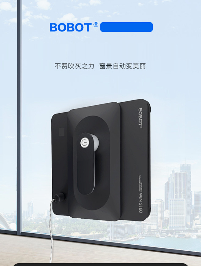 【BobotBOBOT WIN 3180】BOBOT WIN 3180 窗宝高空清洁全自动智能擦玻璃机器人 擦窗器擦窗机器人【行情 报价 价格 ...