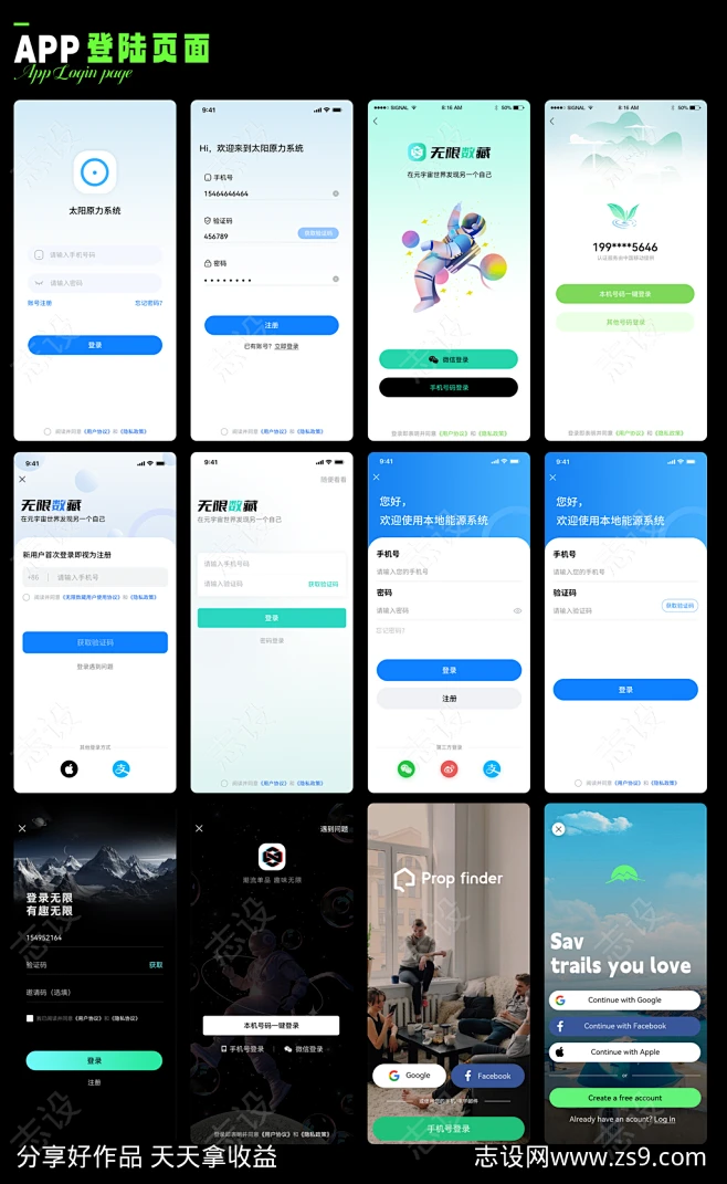 APP登录注册页面ui设计-源文件-志设网-zs9.com-花瓣网