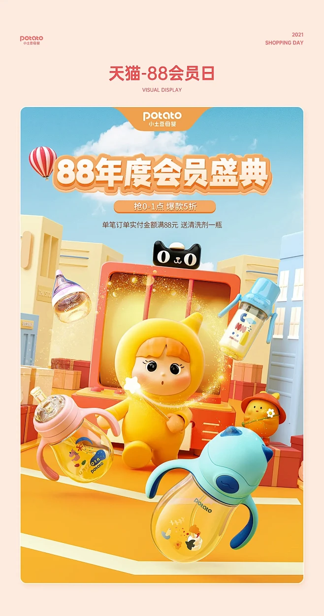 @佑佑佑小溪 采集 母婴玩具 零食饮料 C4D立体搭建 可爱风 双11 618大促无线海报kv 小土豆母婴-花瓣网