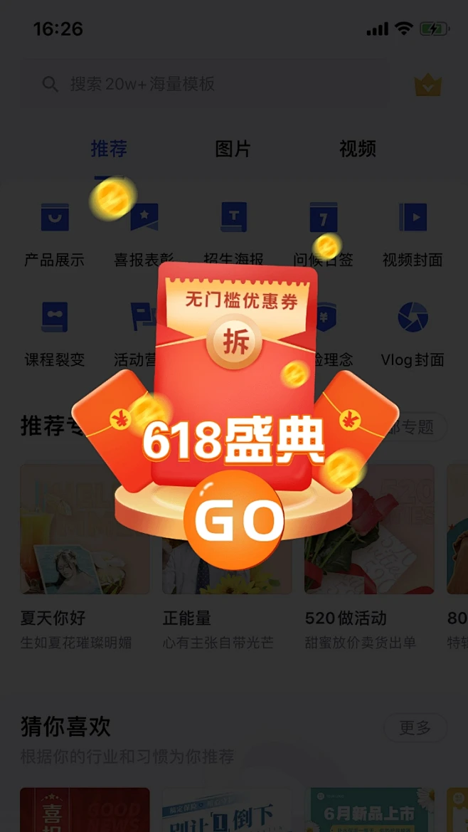 618促销优惠券弹窗广告素材-花瓣网