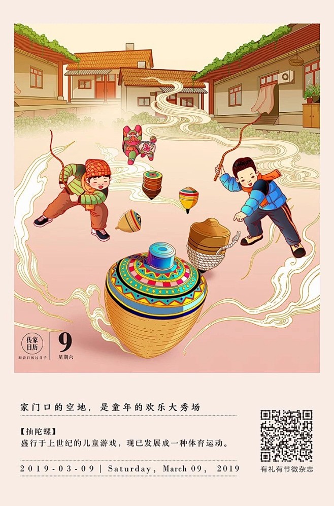 传家日历20190309(750×1135PX)