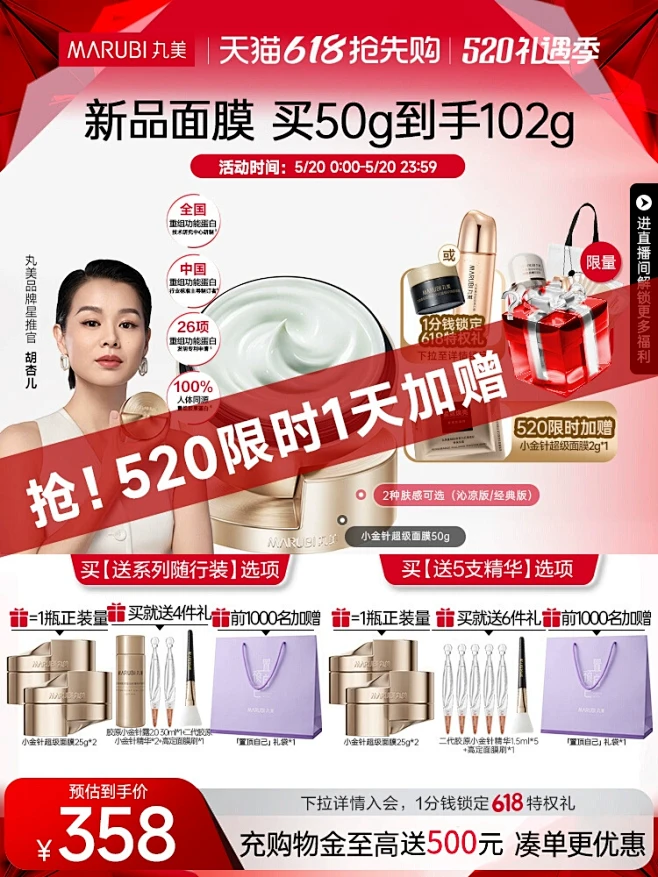 【520礼物】丸美小金针超级面膜重组双胶原蛋白抗皱敏感肌修护-tmall.com天猫-花瓣网