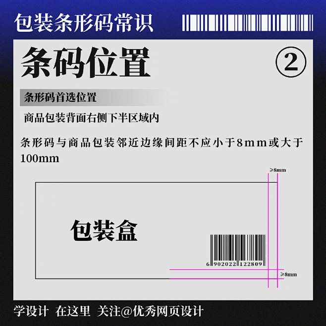 Barcode-Design-20230104-4