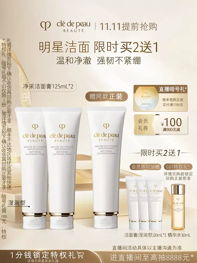 【双11抢先购】肌肤之钥CPB洗面奶 净采洁面膏湿润清爽双支B-tmall.com天猫-花瓣网