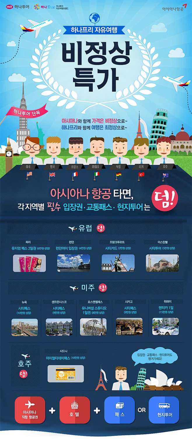 [기획전] 자유여행 비정상특가 기획전 : 코치란! 상대가 잘 할 수 있게 제시해주는걸까?자극만 주는걸까?난 얼마나 코치를 잘 ...