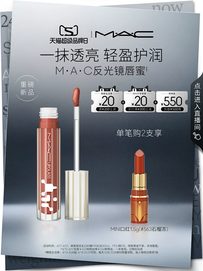 【明星同款】MAC/魅可反光镜唇蜜唇釉保湿滋润显色淡唇纹226/224-tmall.com天猫-花瓣网