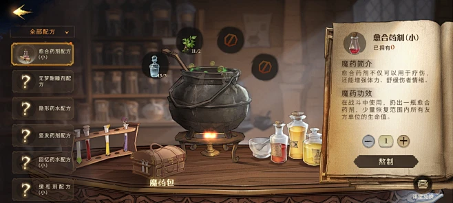 炼药界面【哈利波特：魔法觉醒】图片_场景 / 哈利波特魔法觉醒图片素材-花瓣网