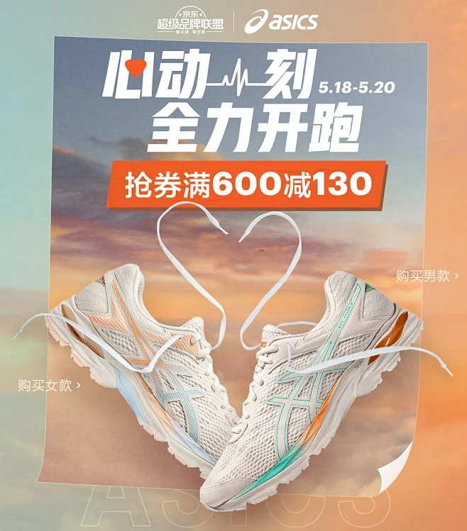 ASICS 520会场-花瓣网