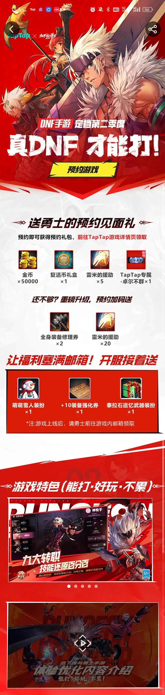 DNF起源预约活动页TapTap-花瓣网