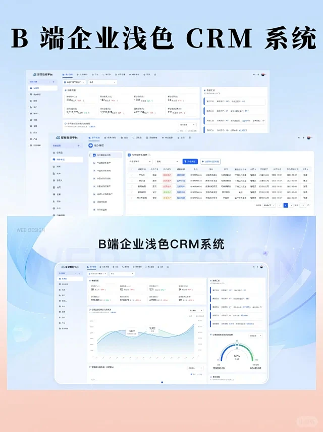 B 端设计 | 企业浅色 CRM 系统 - 小红书-花瓣网