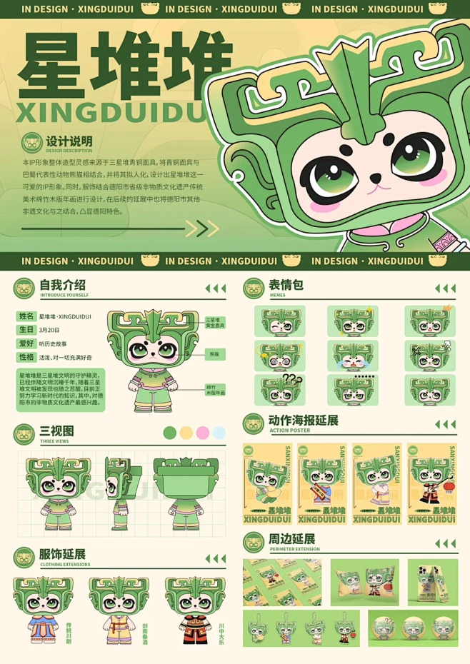 IP形象接稿｜三星堆IP形象设计-花瓣网