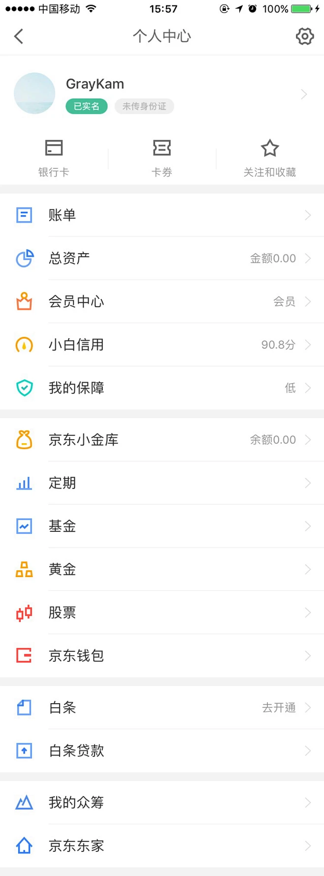 京东金融 #个人中心# #UI界面# #图标# #icon# #APP# 采集@GrayKam-花瓣网