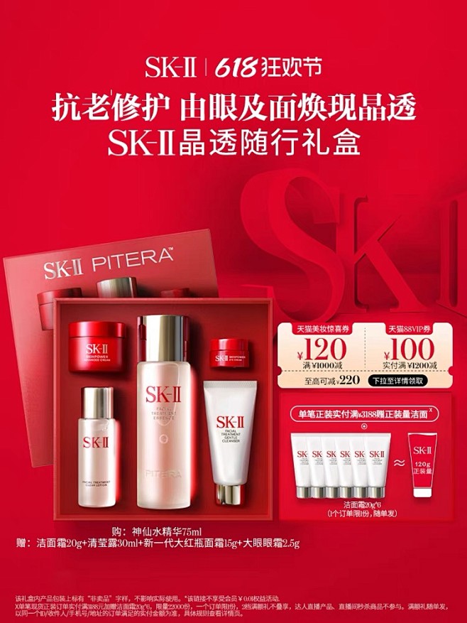 SK-II-618主图1