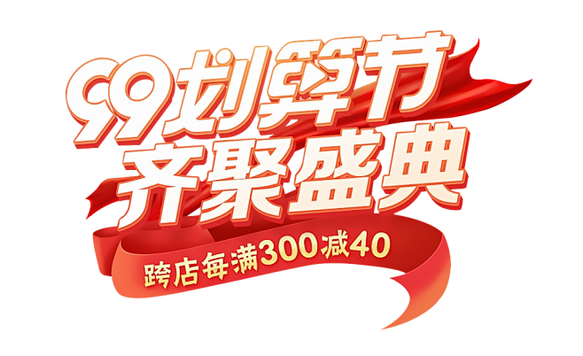 99 LOGO 标题