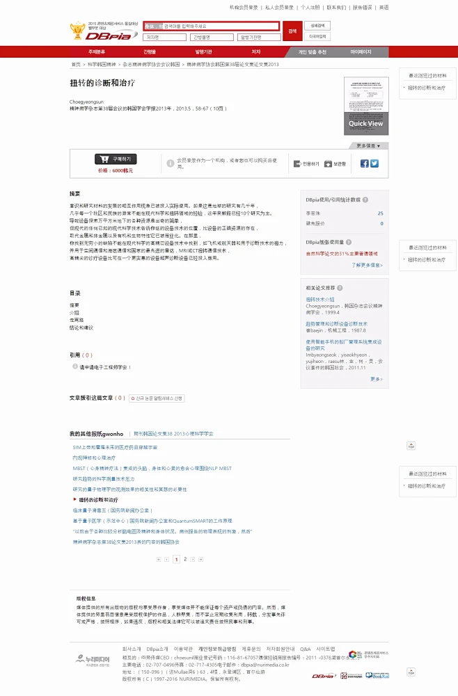杂志精神病学协会会议韩国 - 韩国扭转的诊断和科学治疗的精神：电子期刊 - DBpia,杂志精神病学协会会议韩国 - 韩国扭转的诊断和科学治疗的精神：电子期刊 - DBpia-花瓣网
