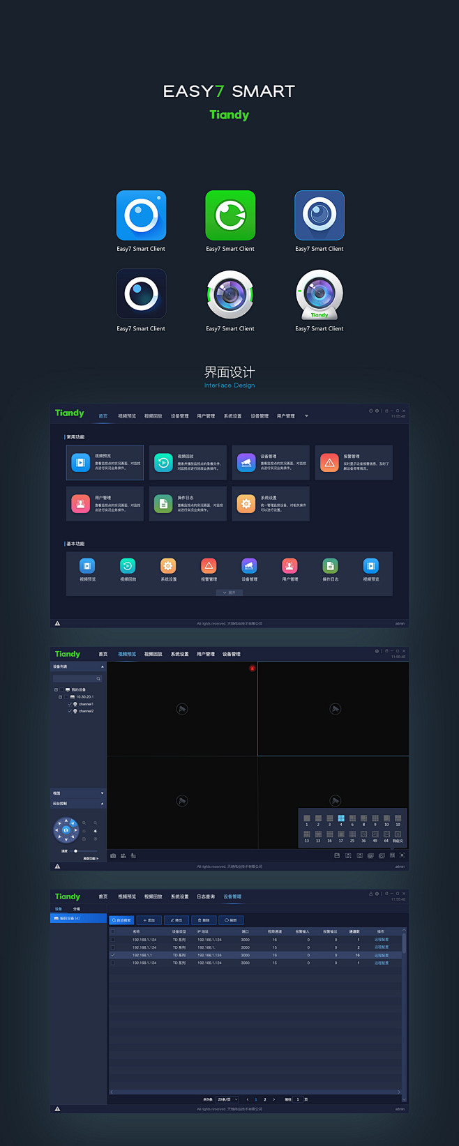 EASY7 SMART单机版平台