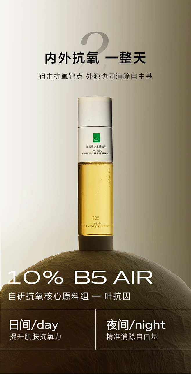 一叶子光透修护水感精华150ml保湿提亮补水滋润抗氧去黄B5精华水-tmall-花瓣网