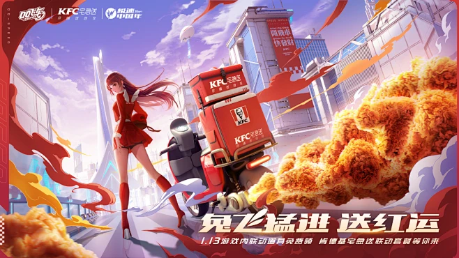 QQ飞车 X KFC宅急送-花瓣网
