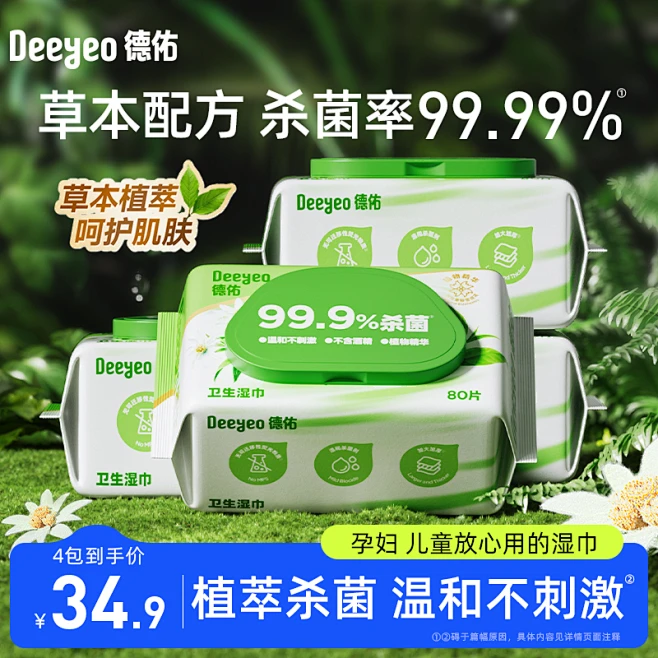 德佑湿巾草本杀菌婴儿孕妇专用湿纸巾80抽家庭大包装无酒精湿巾-花瓣网