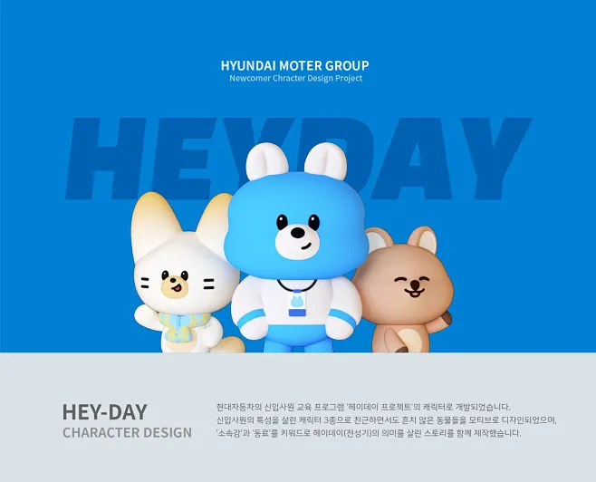 This may contain: an ad for heyday featuring three cartoon characters ...