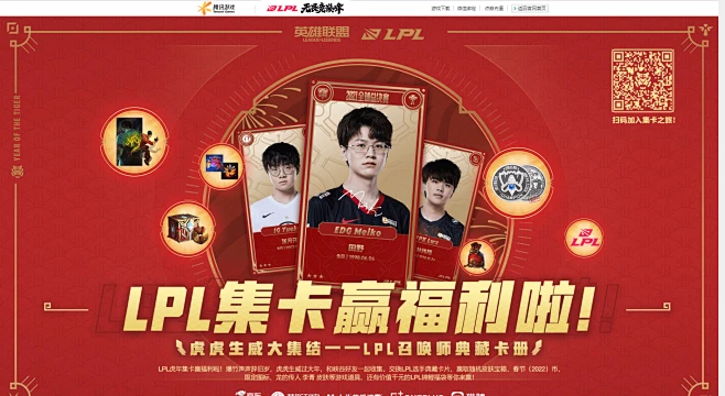 LPL虎虎生威大集结-英雄联盟官方网站-腾讯游戏-花瓣网