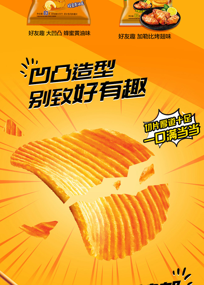 好丽友好友趣大凹凸薯片83g*4包多口味办公膨化休闲食品零食小吃-tmall.com天猫
