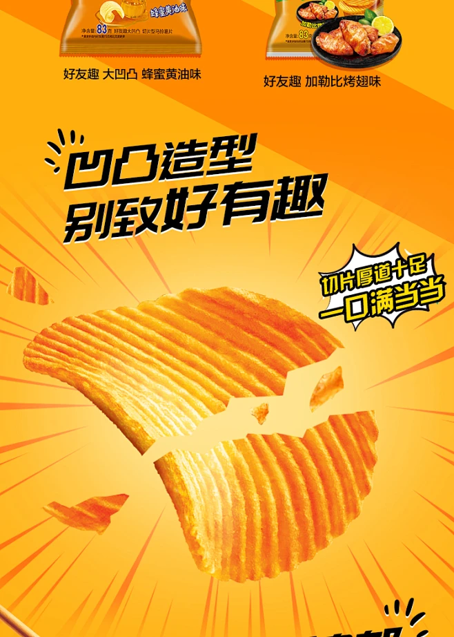 好丽友好友趣大凹凸薯片83g*4包多口味办公膨化休闲食品零食小吃-tmall.com天猫-花瓣网