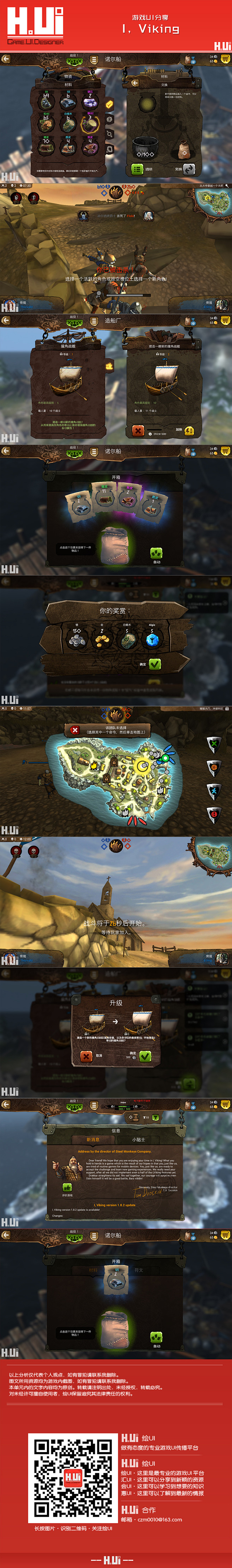 I, Viking 手游 #游戏UI# 绘UI-专业游戏UI传播平台 微信公众号：绘UI