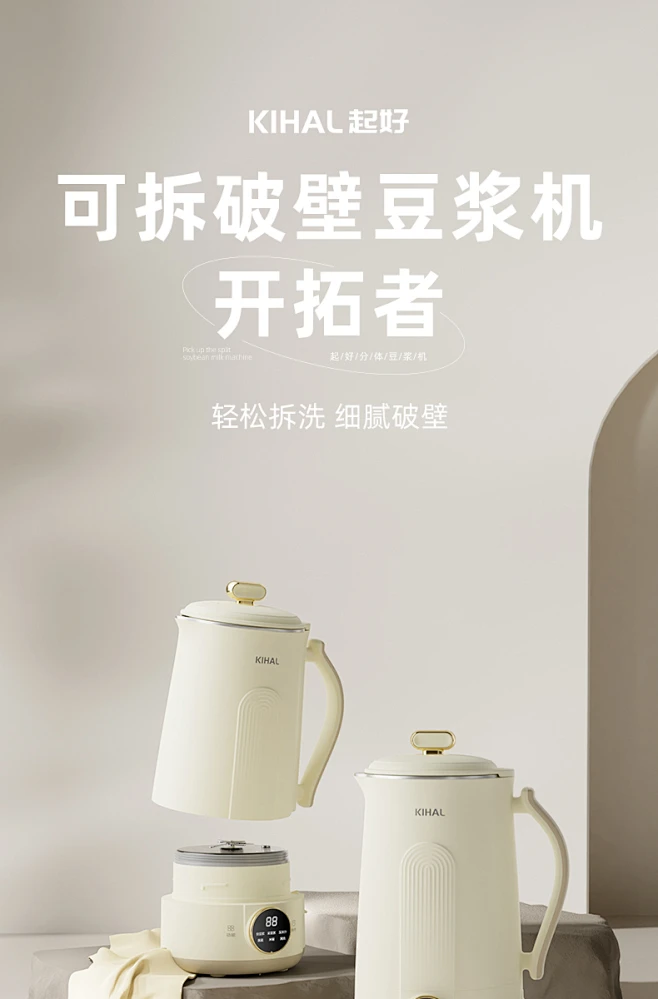 KIHAL起好可拆洗轻音破壁豆浆机家用小型多功能全自动免滤无渣-tmall.com天猫-花瓣网
