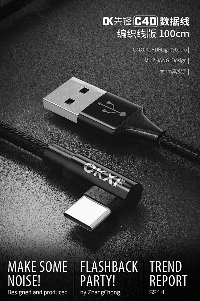 C4D产品表现·USB-C数据线【OK先锋】