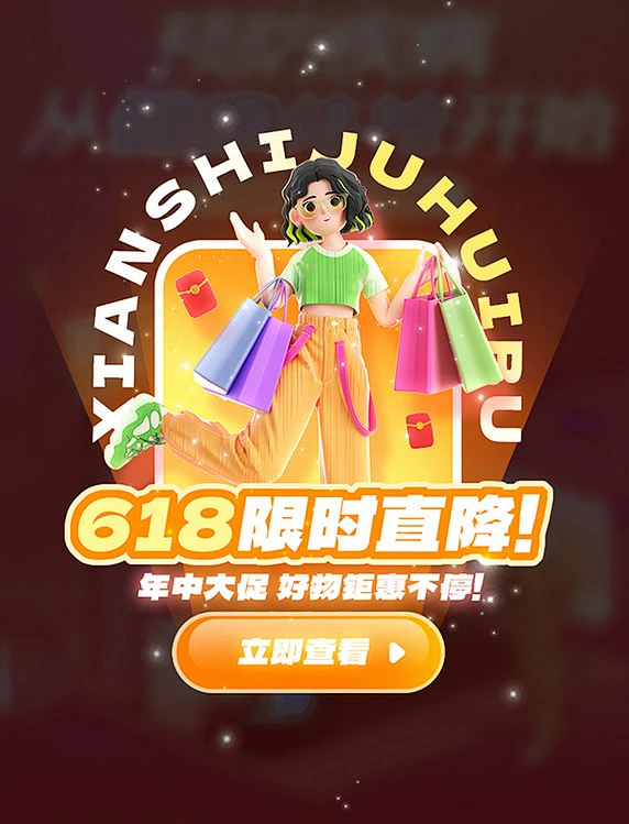 618人物3D电商促销3D弹窗UI-花瓣网