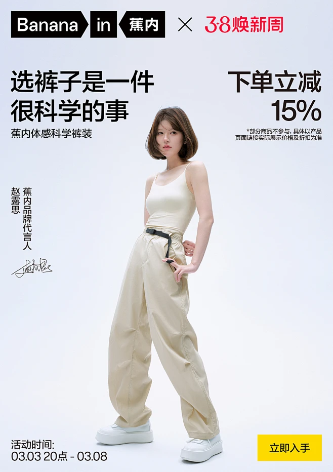 Bananain蕉内旗舰店（38焕新周）-花瓣网