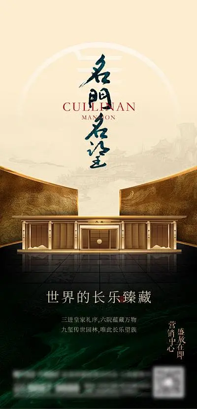 【南门网】地产 价值点 热销 开盘 新中式 礼遇 大院 宅子 别墅 东方 江南 文化 历史 典雅 古风 珍藏 入市 案名 发布 书法字 书法 ...