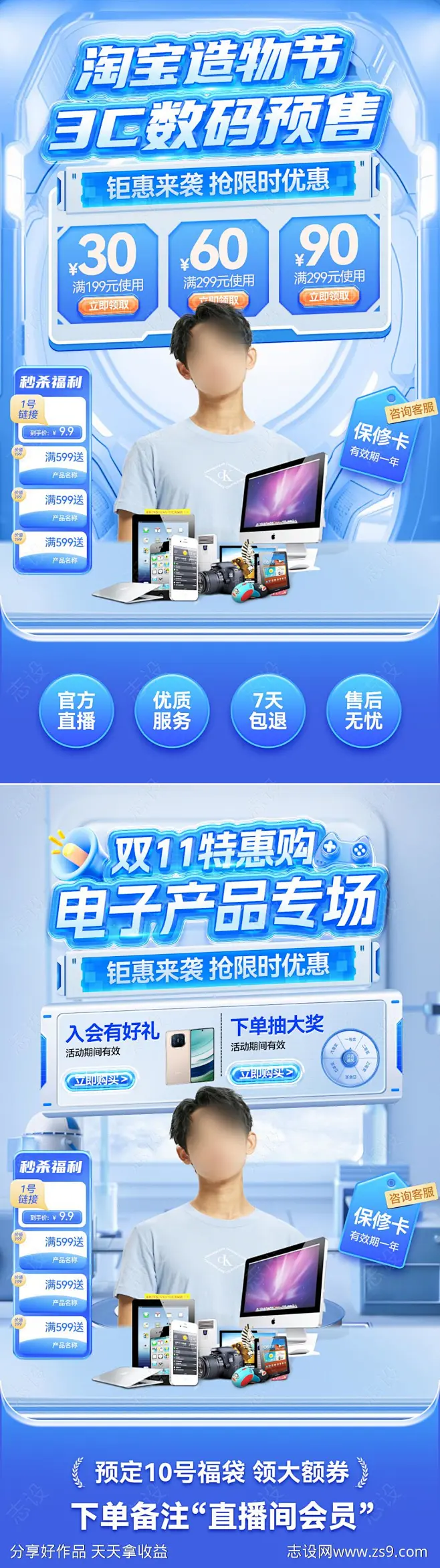 直播间3c数码电子产品科技双11海报-源文件-志设网-zs9.com-花瓣网