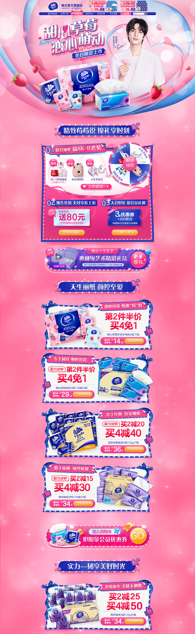 首页-维达官方旗舰店-天猫Tmall.com