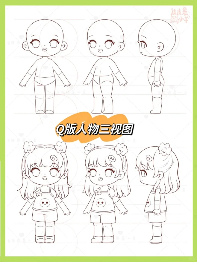 Q版人物三视图｜角色设计 _1_皮皮是小羊_来自小红书网页版-花瓣网