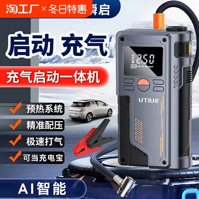 应急启动电源充气一体机_淘宝搜索-花瓣网