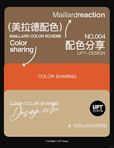 美拉德色系Maillard Style(梅納反應)-花瓣网|陪你做生活的设计师 | 配色分享 | 高级感配色美拉德