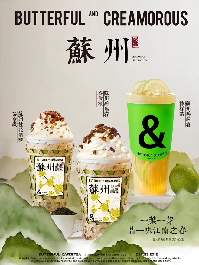 苏州限定_B&C碧螺春系列_1_BUTTERFUL&CREAMOROUS_来自小红书网页版-花瓣网