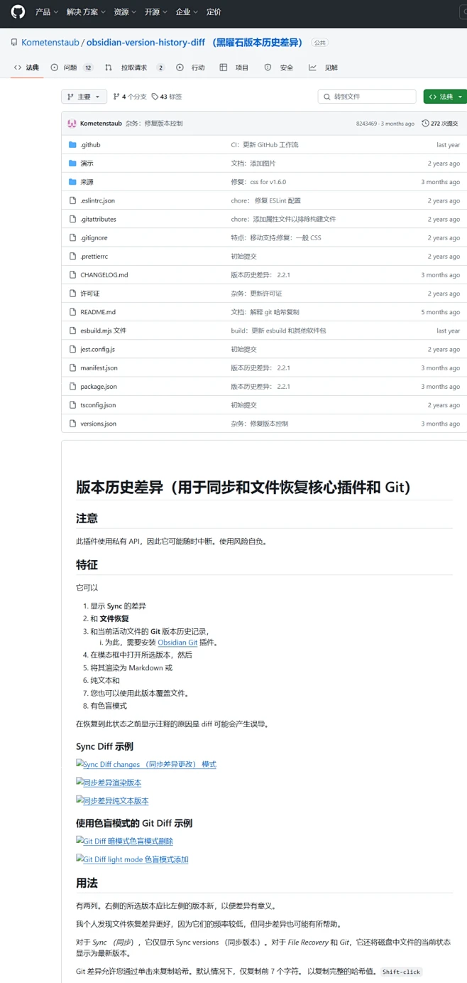 GitHub - kometenstaub/obsidian-version-history-diff：获取 Obsidian Sync、File Recovery 和 Git 版本历史记录的 ...