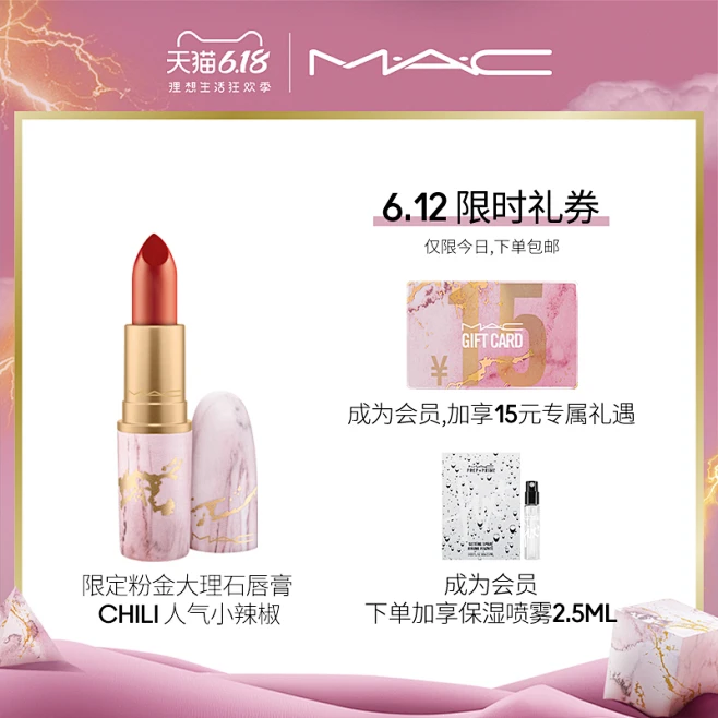 MAC魅可 618活动主图-花瓣网
