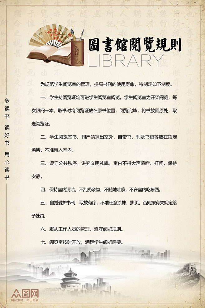 校园图书馆守则制度牌图书馆规定告示牌国风