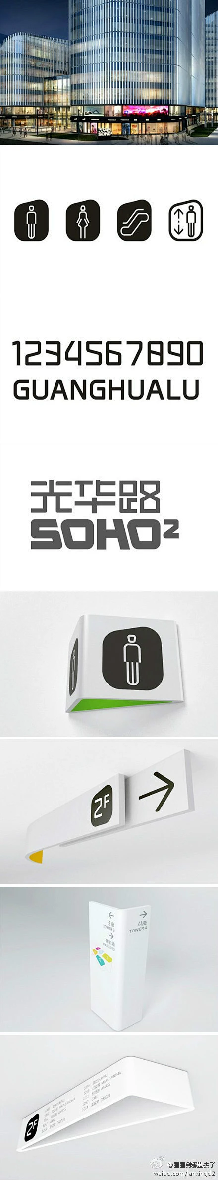 北京光华路SOHO二期项目VI系统及环境导视系统设计 基于建筑的气质和SOHO中国的视觉风格，为项目设计了标志和图形符号系统。标识设计围绕建筑 ...