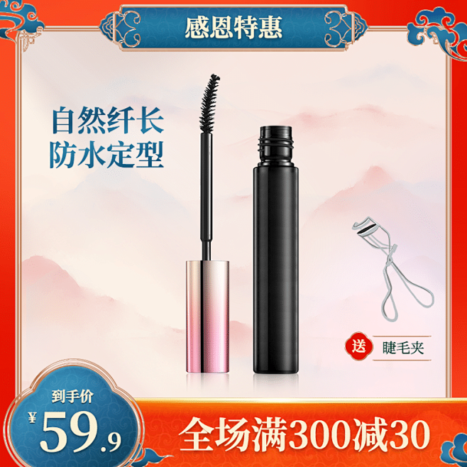 精致国潮风感恩节美妆睫毛膏直通车主图