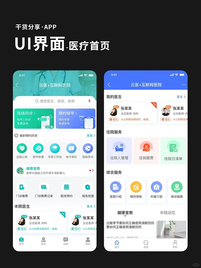 ui界面设计分享一医疗首页