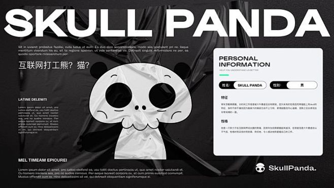 IP 设计——SKULL PANDA