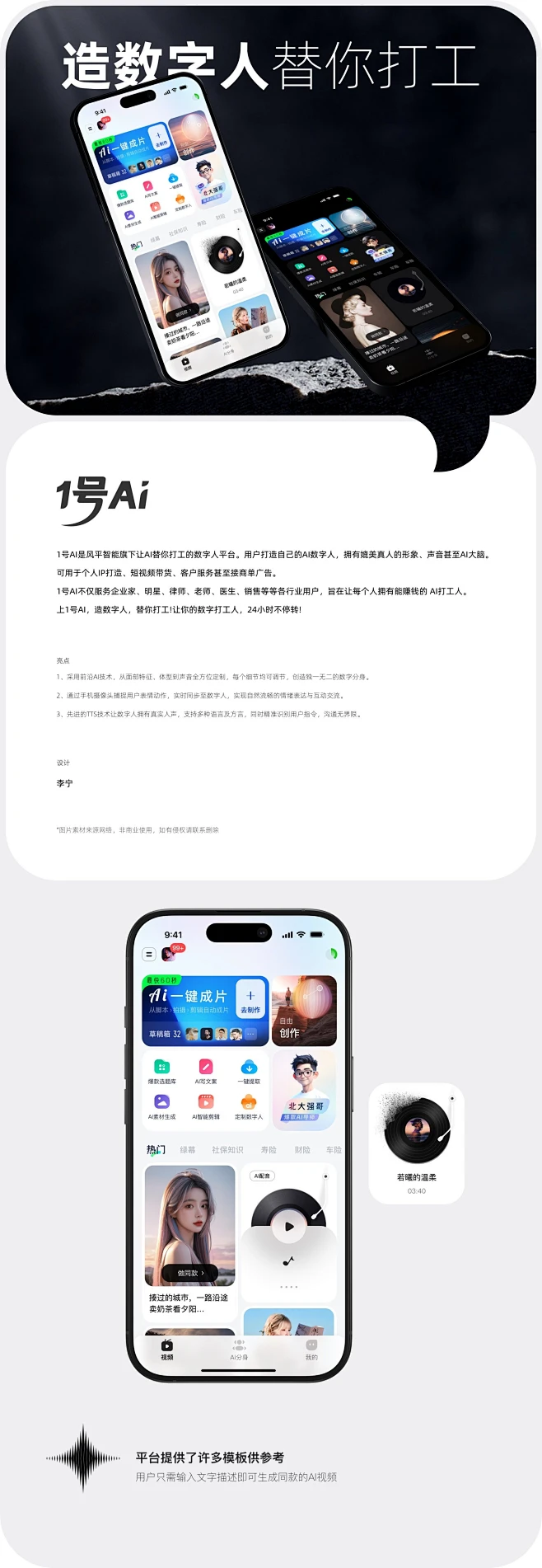 1号ai 数字人系统-APP-UICN用户体验设计平台-花瓣网