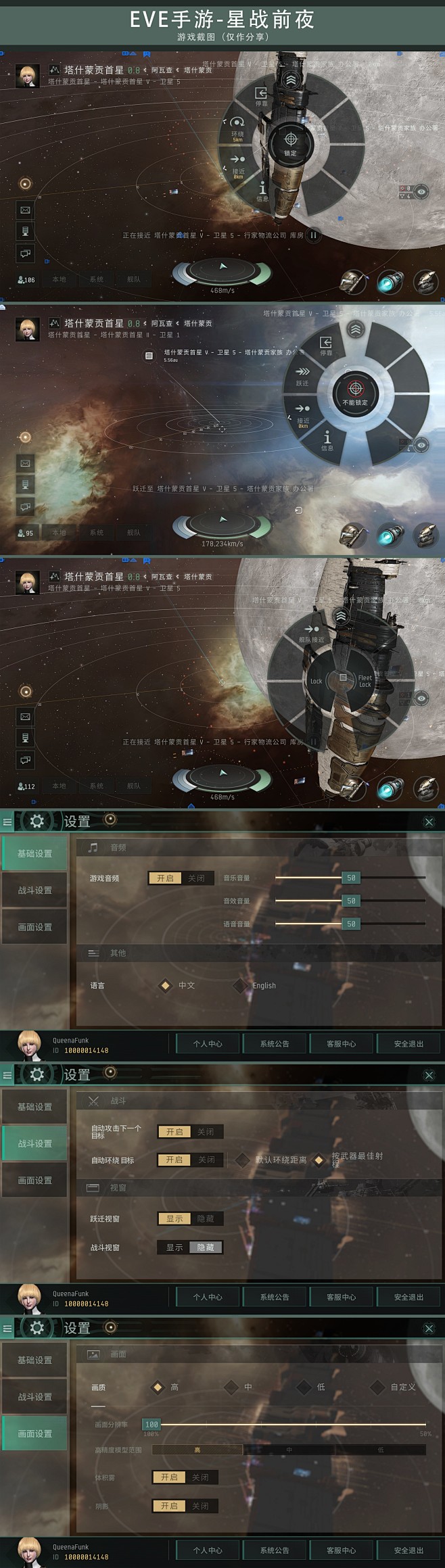 EVE手游 星战前夜 科技 扁平 游戏UI 截图分享