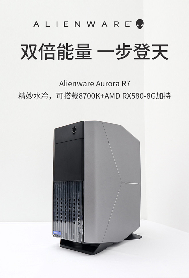 外星人Alienware Aurora R7/R8大三角R7R5准系统游戏台式电脑主机-淘宝网